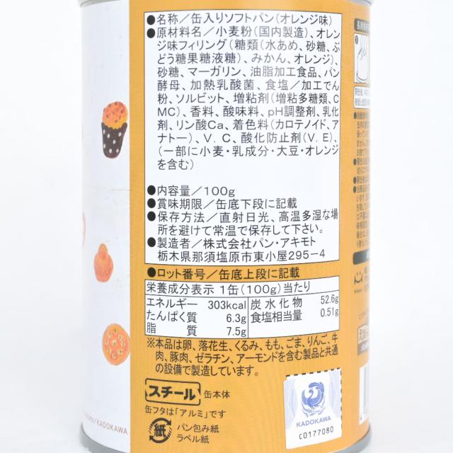 えほんのじかん パンどろぼう パンのかんづめ 選べる24缶セット