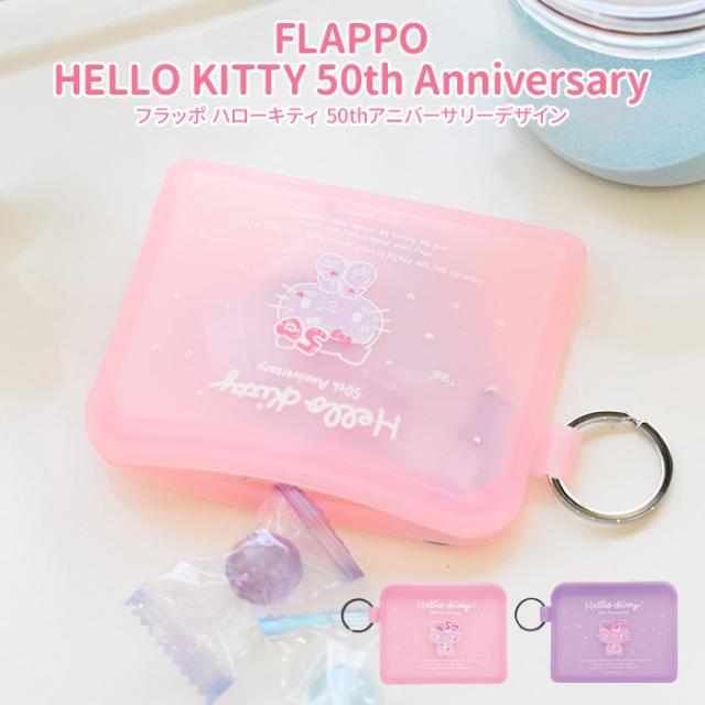 メール便 フラッポ ハローキティ 50th アニバーサリー FLAPPO シリコンポーチ キャラクター かわいい サンリオ 50周年 記念 デザイン 小の通販はau PAY マーケット ...