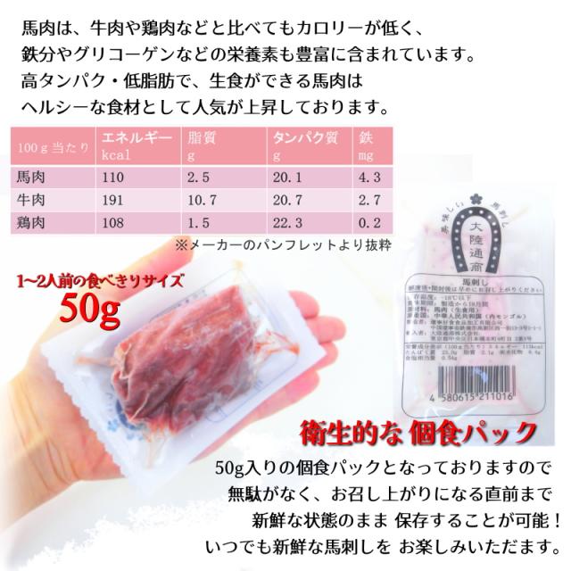 Main - 今年人気のブランド品や 生食用 馬刺し 中落ちカルビ 使いやすい1人前パック (500g) 50g×10個パックセット ・馬刺10P・ 生食用 馬刺し | kochi-ot ...