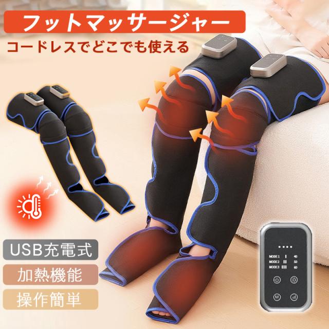 即納 フットマッサージャー マッサージ器 足裏 USB充電式 ふくらはぎ ヒーター 加熱機能 空気圧 足マッサージ器 コードレス 腿 ふくらはぎ 足の裏 プレゼント