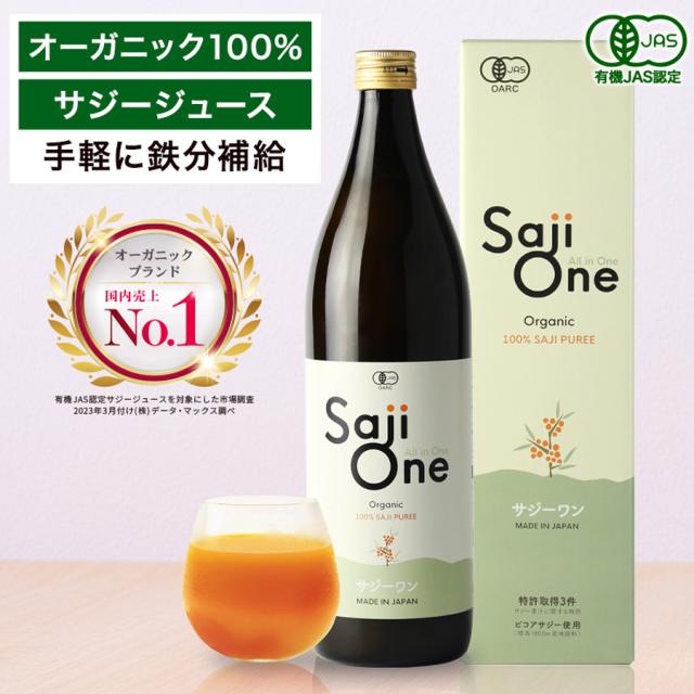 サジー SajiOneオーガニック 100％ サジージュース サジーワン 900ml 1ヶ月分 鉄分 ドリンク 鉄分補給 栄養補給 美容 健康 ビタミンC ダイエット フルーツジュース 沙棘 ...