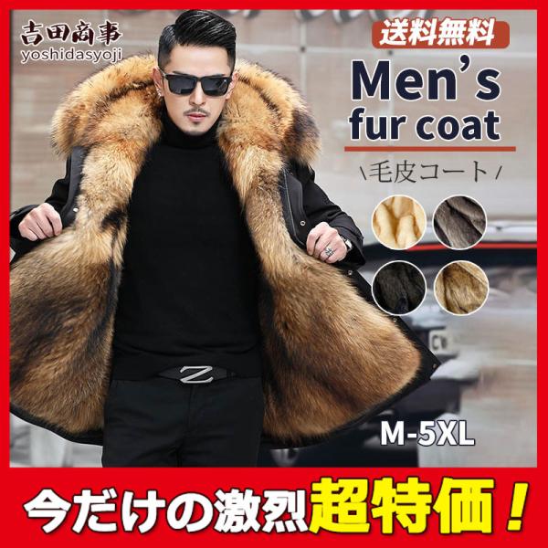 毛皮コート ブルゾン メンズ アウター ロング丈 暖かい 冬物 大きいサイズ ファー ファーコート 防風 厚手 体型カバー 秋冬 もこもこ おしゃれ