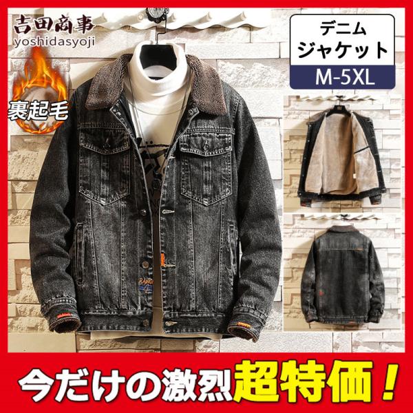 デニムジャケット メンズ アウター ブルゾン ジージャン Gジャン 裏ボア アウトドアウェア 裏起毛 大きいサイズ 秋冬 お兄系 カジュアル おしゃれ