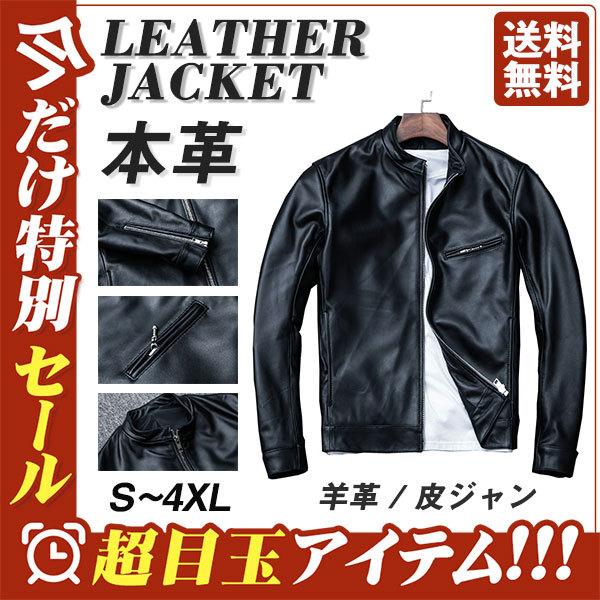 ミリタリージャケット レザージャケット メンズ 羊革 皮ジャン ライダース バイク ショート スリムタイプ おしゃれ かっこいい 人気 送料無料