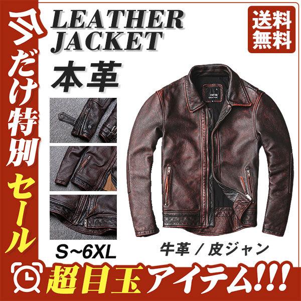 革ジャン レザージャケット メンズ 本革 高品質加工 皮ジャン ライダース バイクアメカジ スリムタイプ 細身 おしゃれ かっこいい 送料無料