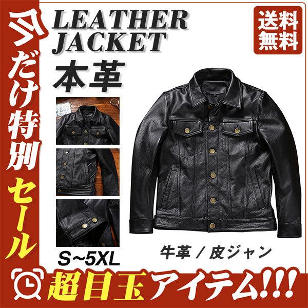 新作 革ジャン レザージャケット メンズ 本革 皮ジャン ライダース バイク アウター スリムタイプ 細身 おしゃれ かっこいい 人気 送料無料