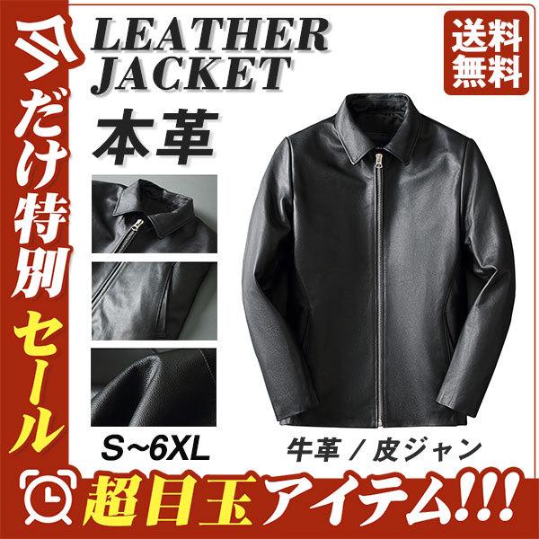 革ジャン レザージャケット メンズ 本革 皮ジャン ライダース 大きいサイズ バイク ショート スリムタイプ 細身 おしゃれ かっこいい 送料無料