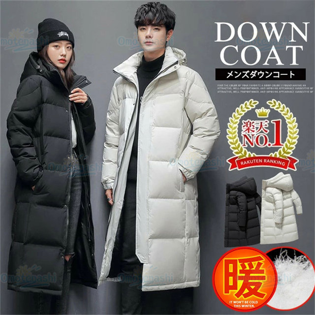 [クーポンで半額！]ダウンコート ダウン90％ ロング ダウンジャケット レディース メンズ 軽量 防寒 男女兼用 プレゼント