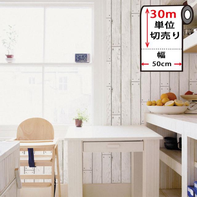 壁紙 白 木目 【 白い木目の貼ってはがせる壁紙シール 】 【 お得な壁紙30mセット 】 壁紙 はがせる シール のり付き 木目 クロス 木目調 カッティングシート 30m単位 木目柄 ...