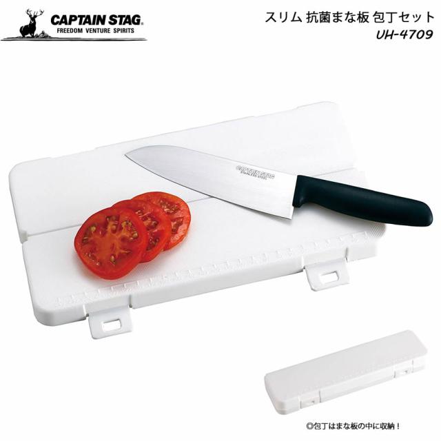 CAPTAIN STAG スリム 抗菌まな板 包丁セット UH-4709の通販はau PAY マーケット - HRCO au PAY ...