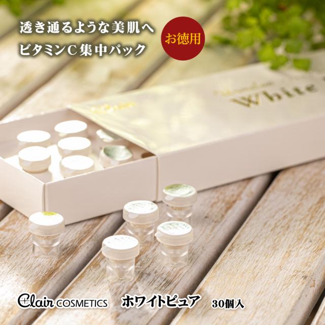くれえるホワイトピュア 30個入り ビタミンC集中パック 美容パック 保湿 紫外線ケア 新鮮 ビタミン 毛穴 艶 ハリ 美容マスク 小分け