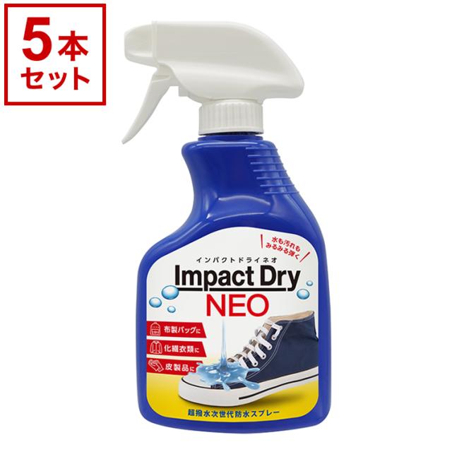 Impact Dry NEO インパクト ドライ ネオ 5本セット 撥水スプレー 撥水 防水 キャンプ アウトドア 青ボトル 日本製 超撥水スプレー 雨【送料無料】