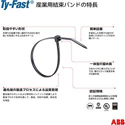 TY-Fast Ty-Fast(タイファスト)産業用ケーブルタイ(結束バンド) 耐候 耐熱グレード(黒色)(小袋) 幅8.8×長さ1020mm ...