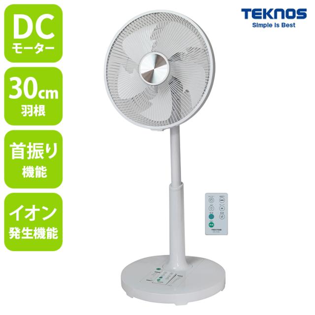 TEKNOS DCモーター扇風機 フルリモコン扇 リビング キッチン 脱衣所 シンプルデザイン リモコン付き 5枚羽根 30センチ 洗濯乾燥 一人暮らし 夏 扇風機 KIFI-373DC【送料 ...