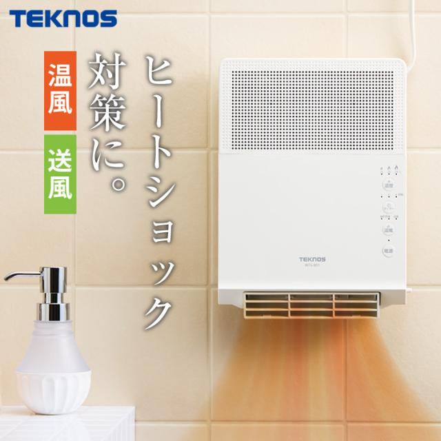 壁掛セラミックファンヒーター 400W 800W ホワイト WTS-801 ヒーター 季節 空調【送料無料】