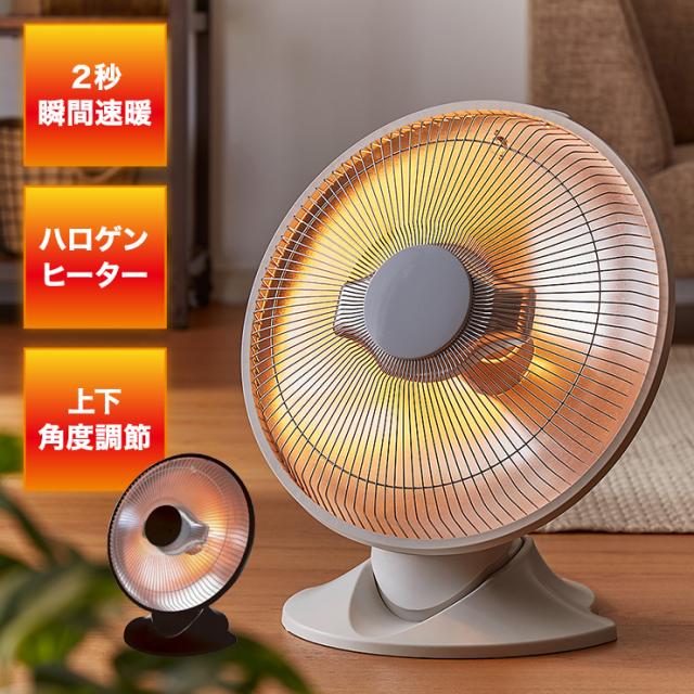 パラボラ ハロゲン ヒーター 床置 800W 400W 組み立て不要 角度 調整 可能 転倒 OFF 速攻 暖房 電気 ストーブ 遠赤 一人暮らし【送料無料