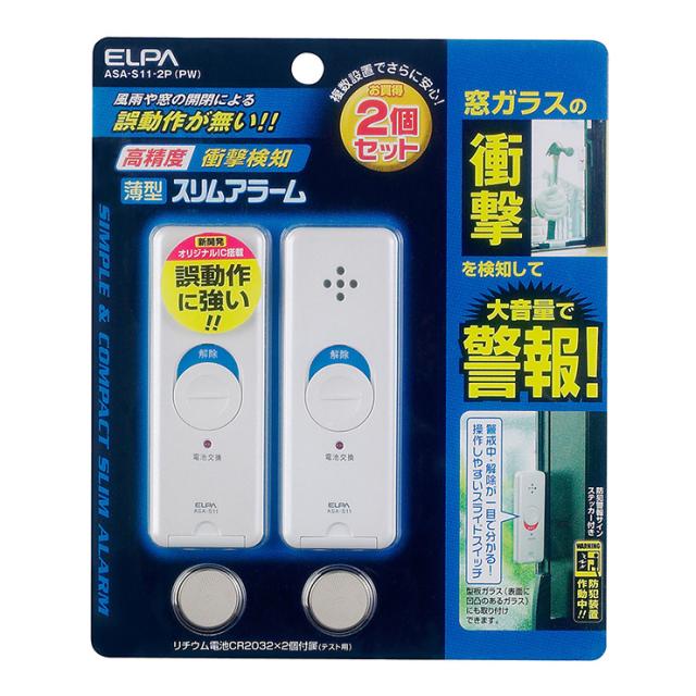 朝日電器 ELPA エルパ 薄型ウインドウアラーム 衝撃検知 パールホワイト 2個入 ASA-S11-2P(PW)【送料無料】の通販はau PAY マーケット - リコメン堂 | au PAY ...