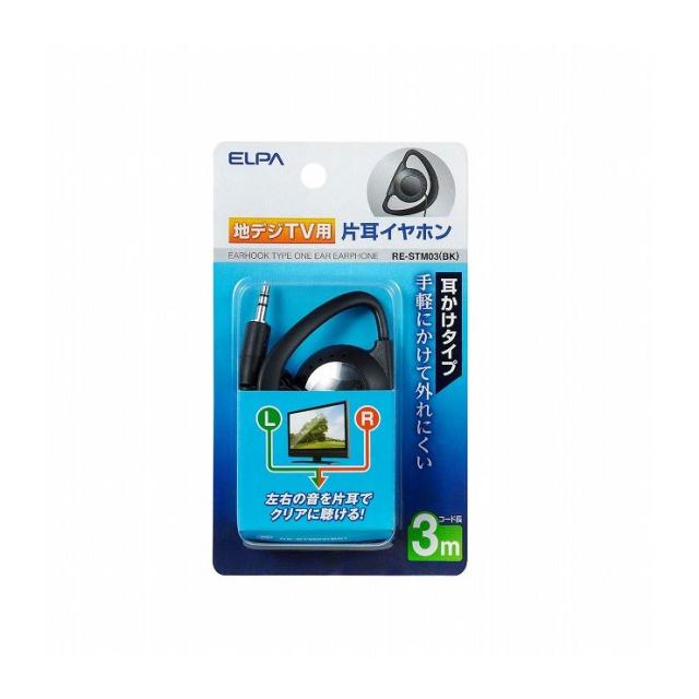 朝日電器 ELPA 地デジ用イヤホン 3m RE-STM03(BK)の通販はau PAY マーケット - リコメン堂 | au PAY マーケット－通販サイト