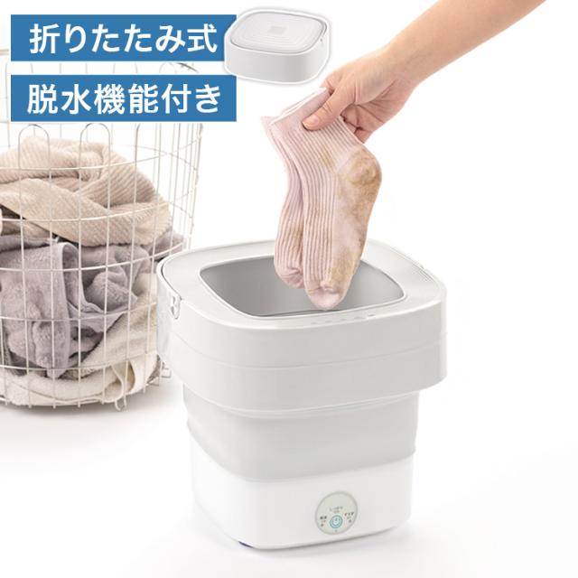 小型洗濯機 ミニ【脱水機能付き・折りたたみ式】一人暮らし バケツ洗濯機 折りたたみ 小型 青色光滅菌 全自動洗濯 コンパクト 折り畳み 高性能 消臭 肌着 ベビー服 タオル アパート 自宅 旅行【送料無料】