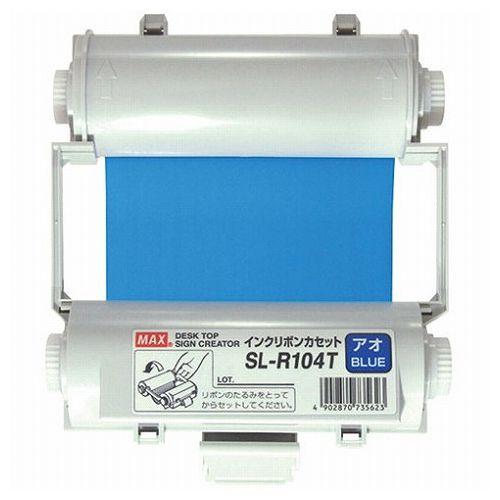 MAX マックス インクリボン SL-R104Tアオ IL90543(代引不可)【送料無料】
