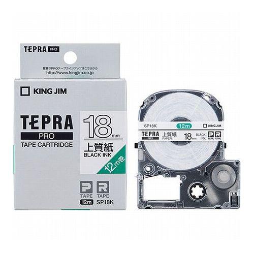 【5個セット】 KING JIM キングジム テプラPROテープ上質紙ラベル 18mm KJ-SP18KX5(代引不可)【送料無料】