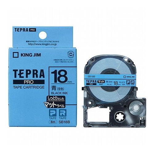 【5個セット】 KING JIM キングジム テプラPROテープ マットラベル 18mm 青/黒文字 KJ-SB18BX5(代引不可)【送料無料】