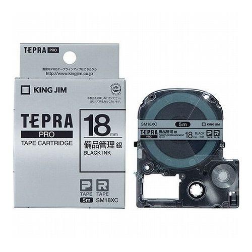 【5個セット】 KING JIM キングジム テプラPROテープ 備品管理 銀 KJ-SM18XCX5(代引不可)【送料無料】