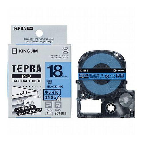 【5個セット】 KING JIM キングジム テプラPROテープ キレイにはがせる 18mm 青 KJ-SC18BEX5(代引不可)【送料無料】