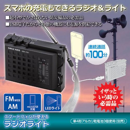 旭電機化成 スマートフォンが使えるラジオライト 811745(代引不可)【送料無料】の通販はau PAY マーケット - リコメン堂 | au ...