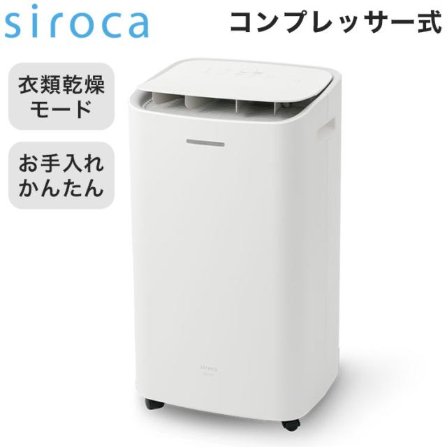 コンプレッサー式 除湿機 衣類乾燥モード搭載 2.8Lタンク お手入れかんたん 部屋干し カビ対策 コンパクト 省スペース 衣類乾燥 パワフル風量 風向き調節 SDC-10D171【送料無料】