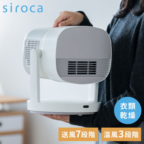 シロカ siroca HOT&COOL サーキュレーター ポカクール 温風 3段階 送風 7段階 調節 衣類乾燥 部屋干し スポット暖房 コンパクト ここピタ オールシーズン 一年中 通年 SH-CD251 ホワイト【送料無料】