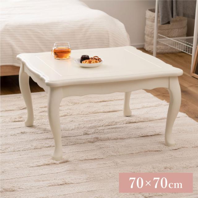 こたつ 石英管ヒーター 幅70cm 正方形 テーブル 猫脚 節電 おしゃれ 白 ホワイト スイッチ シンプル オールシーズン 木製 天然木 やぐら 一人暮らし リビング ソファ 座椅子 女性 コタツ 炬燵(代引不可)【送料無料】