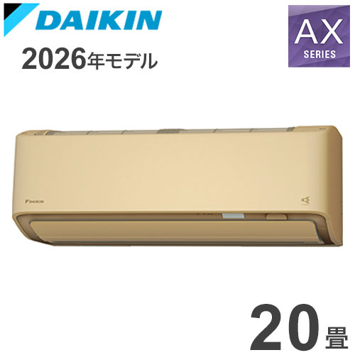 S636ATAV-C ベージュ 20畳用 ダイキン ルームエアコン AXシリーズ 2026年モデル(代引不可)【送料無料】