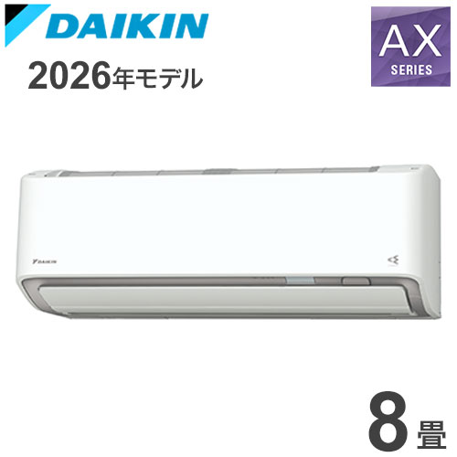 S256ATAS-W ホワイト 8畳用 ダイキン ルームエアコン AXシリーズ 2026年モデル(代引不可)【送料無料】