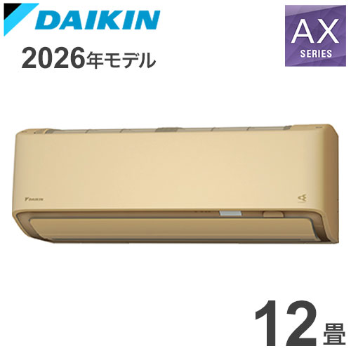 S366ATAS-C ベージュ 12畳用 ダイキン ルームエアコン AXシリーズ 2026年モデル(代引不可)【送料無料】