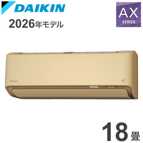 S566ATAV-C ベージュ 18畳用 ダイキン ルームエアコン AXシリーズ 2026年モデル(代引不可)【送料無料】