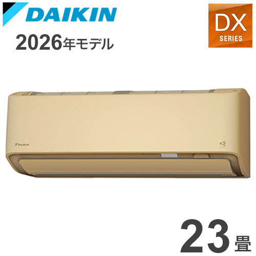 S716ATDV-C ベージュ 23畳用 ダイキン スゴ暖 ルームエアコン DXシリーズ 2026年モデル(代引不可)【送料無料】
