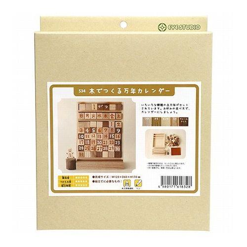 木で作る万年カレンダーS34 S34の通販はau PAY マーケット - リコメン堂 | au PAY マーケット－通販サイト