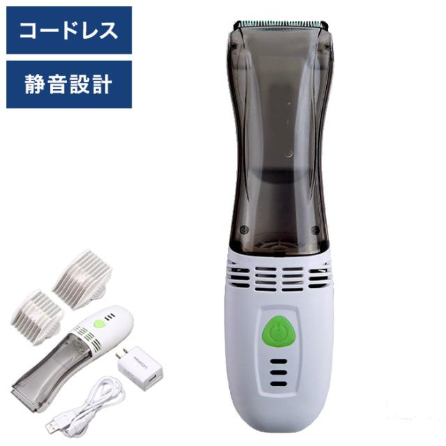 吸引する充電式バリカン 軽量 コードレス セラミック刃 静音設計 吸引機能 ヘッド水洗いOK 散髪 セルフカット ヘアカッター バリカン(代引不可)【送料無料】