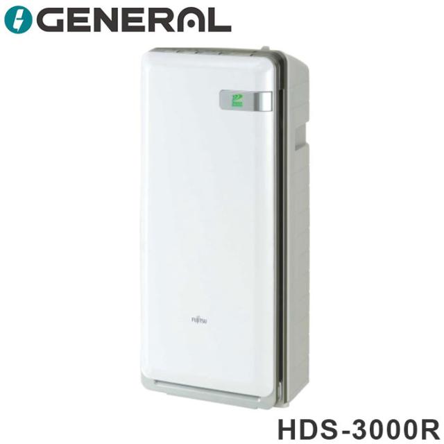 脱臭機 ペット臭対策 フィルター交換不要 ~20畳 PLAZION プラズィオン HDS-3000R 富士通ゼネラル スピード脱臭 トリプル脱臭 驚異の脱臭力 花粉対策 集じん機能 高速メガフィルター【送料無料】