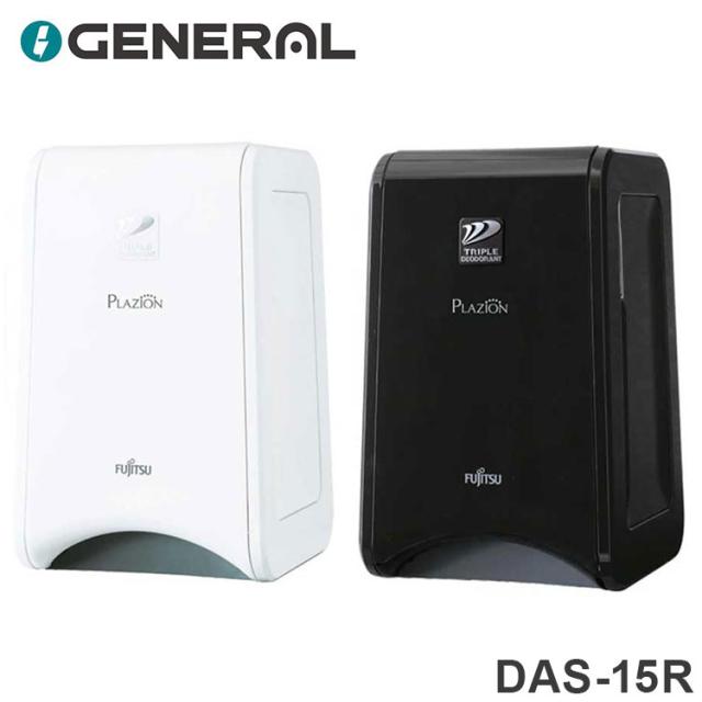 脱臭機 ペット臭対策 脱臭面積~10畳 プラズマイオン FUJITSU PLAZION プラズィオン 富士通ゼネラル DAS-15R ホワイト ブラック オゾン除菌【送料無料】