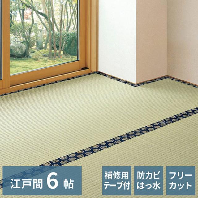フリーカット裏付き い草カーペット 261×352cm みすず 江戸間6畳 補修テープ付き 防カビ はっ水 フリーカット カットOK 双目織 畳カバー マット 敷き詰め カーペット(代引不可 ...
