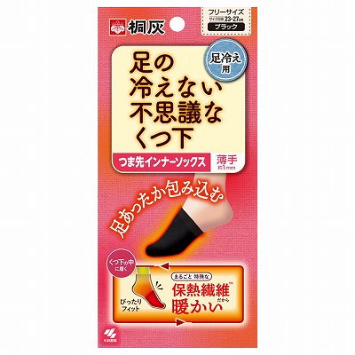 【単品20個セット】 足の冷えない不思議な靴下つま先インナーソックス まとめ買い(代引不可)【送料無料】