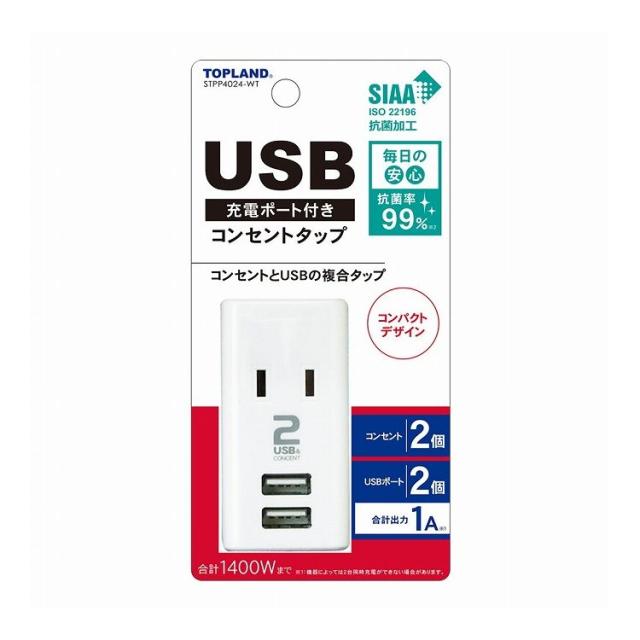 【単品14個セット】 トップランド USB付きスマートタップ1A(代引不可)【送料無料】