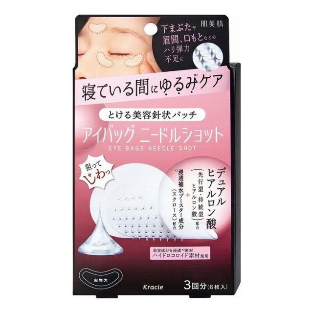 【単品15個セット】 肌美精 アイバッグ ニードルショット 3回分(代引不可)【送料無料】