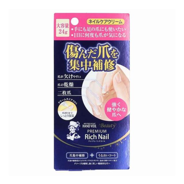 【単品8個セット】 ロート製薬 メンソレータム ハンドベールビューティプレミアムリッチネイル大容量 24g(代引不可)【送料無料】