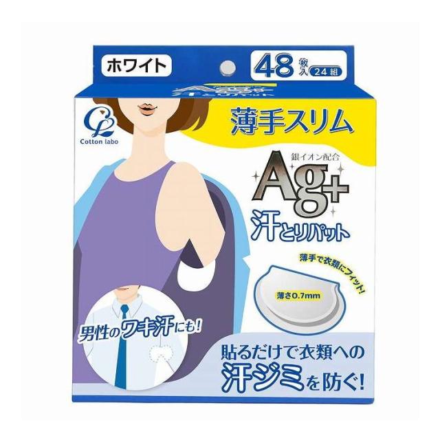 【単品18個セット】 コットン・ラボ汗とりパット薄手(ホワイト)(代引不可)【送料無料】
