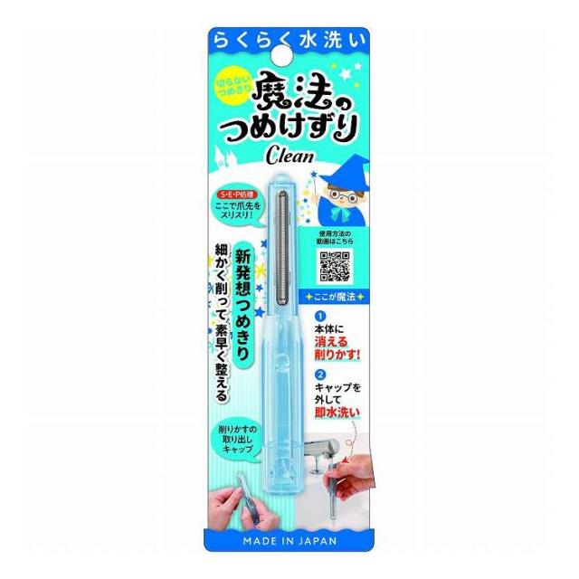 【単品16個セット】 魔法のつめけずりCleanブルー(代引不可)【送料無料】
