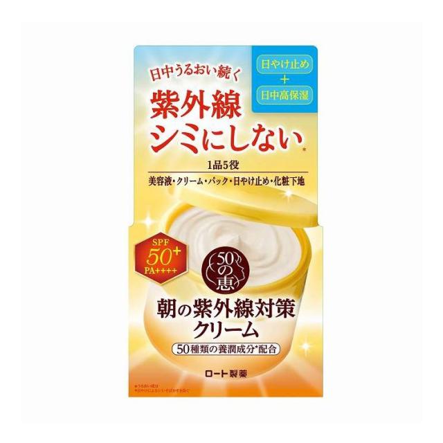 【単品8個セット】 ロート製薬 50の恵 朝の紫外線対策クリーム 90g 基礎化粧品 クリーム ジェル(代引不可)【送料無料】