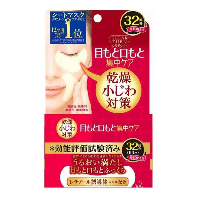 【単品15個セット】 コーセーコスメポート クリアターン 肌ふっくらアイゾーンマスク 32枚(代引不可)【送料無料】